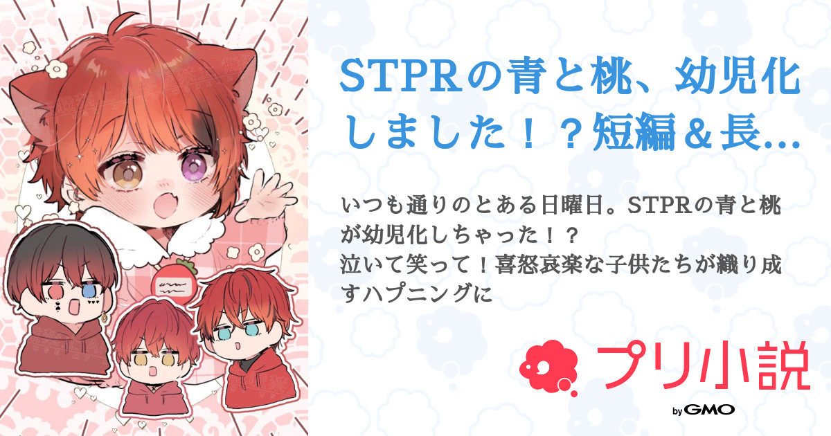 第13話：enjoy沖縄！（STPRの青と桃、幼児化しました！？短編＆長編物語〜！）｜無料スマホ夢小説ならプリ小説 byGMO